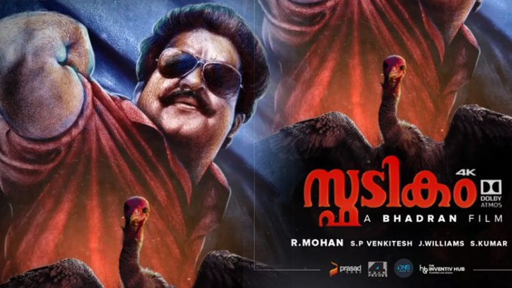 Spadikam Reloading First Look Poster Released - MixIndia