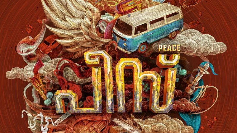 Peace Malayalam Movie (2022) Cast, Crew, Release Date & Posters - MixIndia