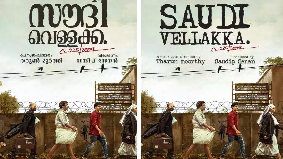 "Saudi Vellakka" film to release on May 20 - MixIndia