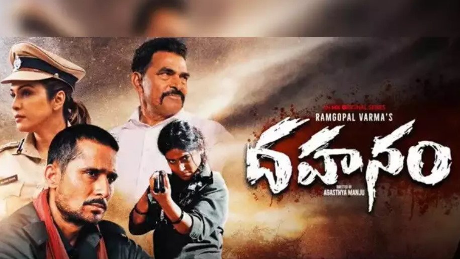 Ram Gopal Varma's crime series 'Dahanam' trailer unveiled - MixIndia