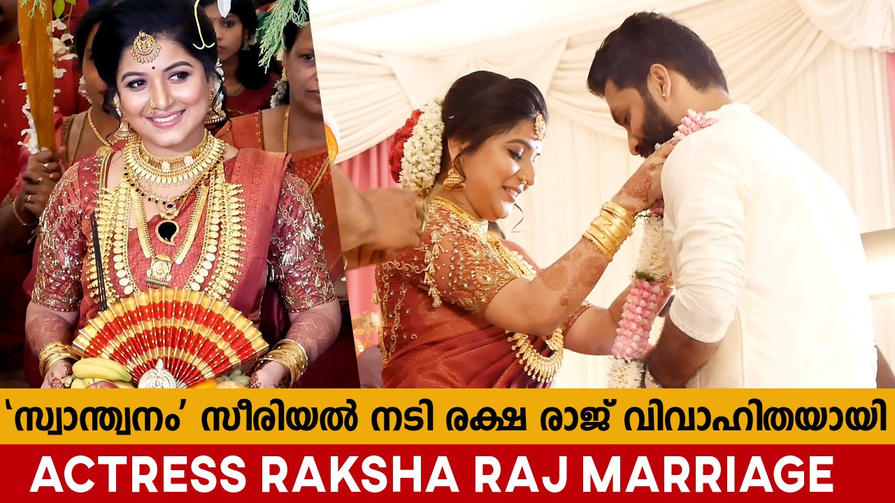 Actress Raksha Raj married to Arkaj; Santhwanam Actress Raksha Raj ...