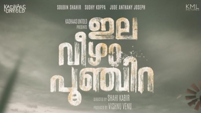 Check out Shahi Kabir directorial 'Ila Veezha Poonchira' first look ...