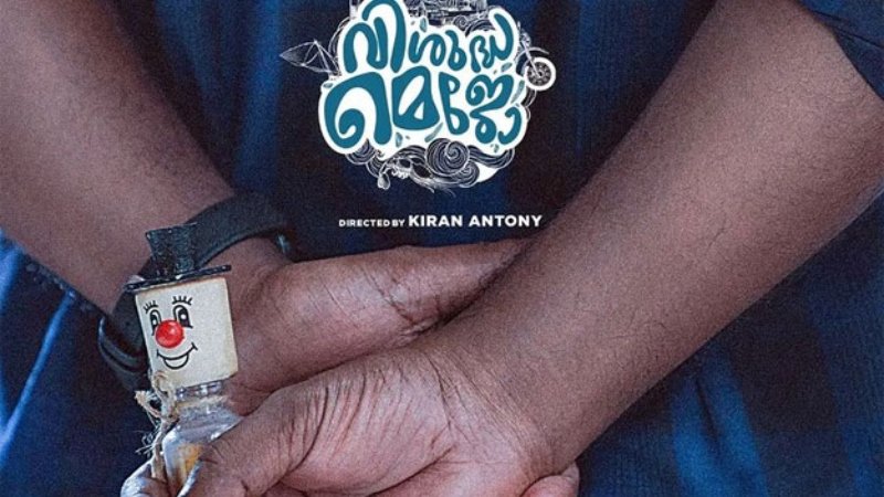 Vishudha Mejo Malayalam Movie (2022) Cast, Crew, Release Date & Posters ...