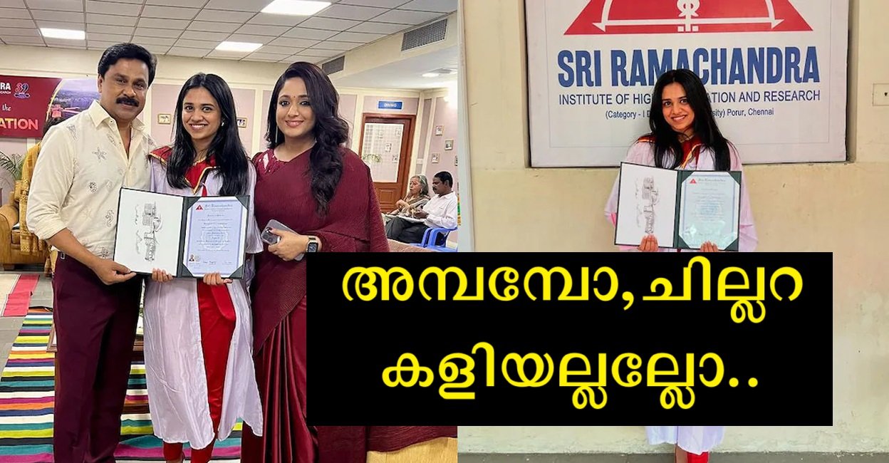 Dileep's daughter's medical college in Chennai is not Chillara College ...